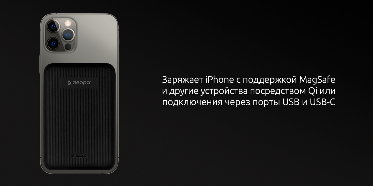 Внешний аккумулятор с поддержкой MagSafe Deppa NRG MageSafe (10000 мА·ч, USB-C 20 Вт, Qi 15 Вт ...