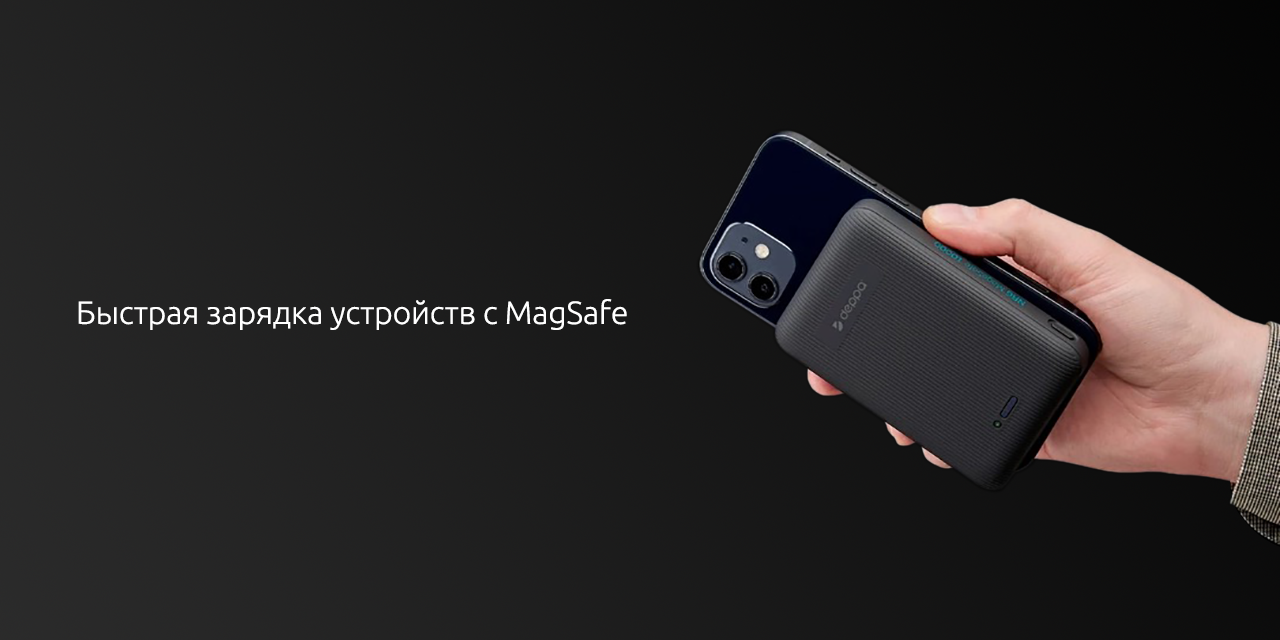 Внешний аккумулятор с поддержкой MagSafe Deppa NRG MageSafe (10000 мА·ч, USB-C 20 Вт, Qi 15 Вт ...